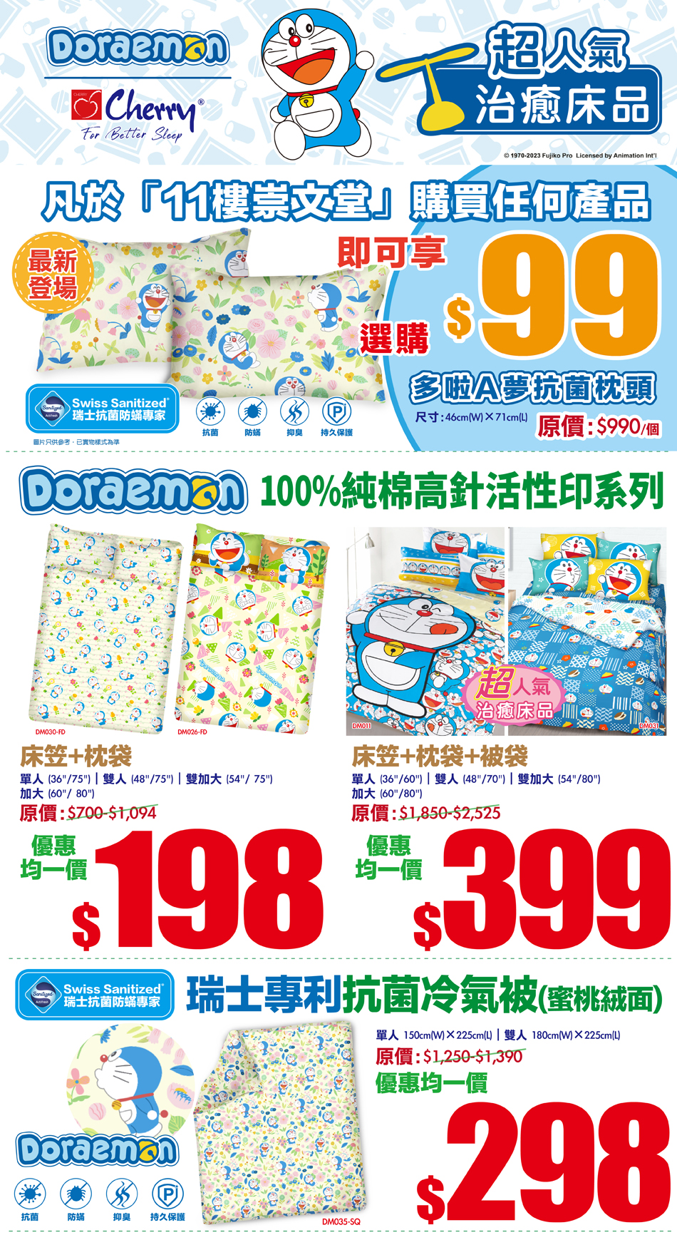 Cherry X Sogo崇光 多啦A夢專區